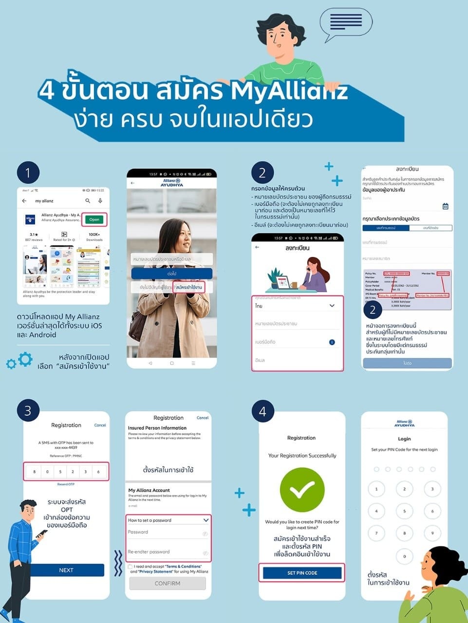 Application My Allianz – ตัวแทนฯ อลิอันซ์ อยุธยา